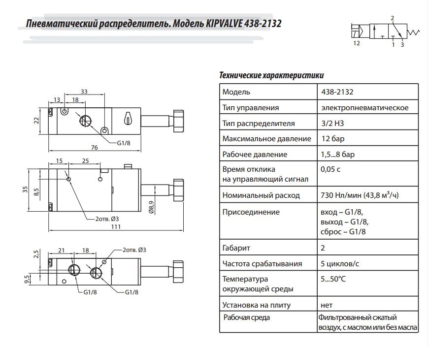 Пневмораспределитель 3/2, G1/8 538-2132 (AIRTAC 3V210-06) (катушка и ...