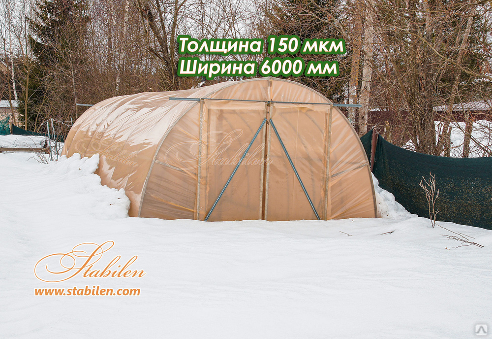 Тепличная пленка Стабилен, 150 мкм (6000 мм) цена от производителя ...